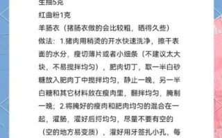 自制广式腊肠怎么做_广式腊肠配方比例