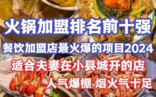 养生火锅加盟哪家好_开店成本要多少