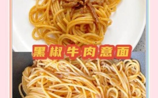 黑椒牛肉意面怎么做_黑椒牛肉意面酱汁比例