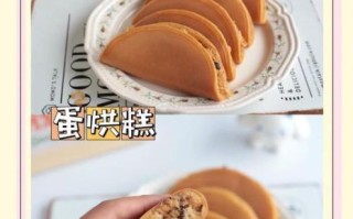 蛋烘糕怎么做_蛋烘糕配方比例