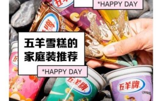五羊雪糕官网在哪_五羊雪糕有哪些口味
