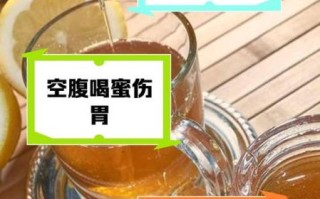 蜂蜜水什么时候喝最好_空腹喝蜂蜜水好吗