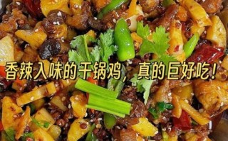 四川干锅鸡怎么做_干锅鸡家常做法