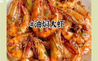 油焖大虾怎么做才正宗_油焖大虾用不用焯水