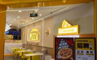 披萨加盟店10大品牌多少钱加盟费_2024最新报价