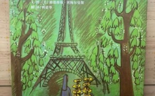 玛德琳绘本适合几岁孩子阅读_玛德琳绘本讲了什么故事