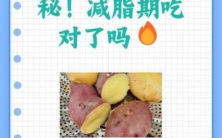 一个烤红薯的热量是多少_减肥能吃吗