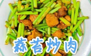 蒜苔炒肉的营养价值_怎么做最健康