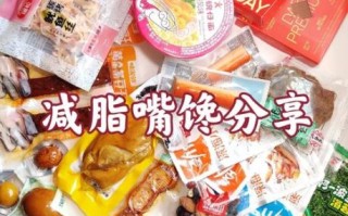 减肥期间可以吃什么主食_减肥期间可以吃什么零食