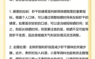 活虾怎样做成干虾_家庭晒干虾的详细步骤