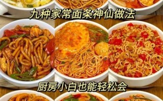面食小吃做法大全_家常面食怎么做