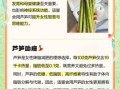 女人吃芦笋有什么好处_女性吃芦笋能美容吗