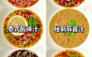 蘸料汁怎么调好吃_蘸料汁配方大全