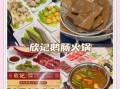 正宗鹅火锅怎么做_鹅火锅底料配方