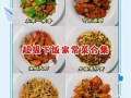 2021年最火的家常菜有哪些_如何在家轻松复刻