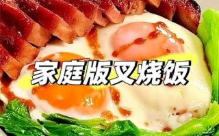 叉烧饭怎么做_叉烧饭酱汁怎么调