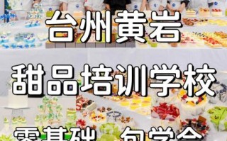 点心培训学校哪家好_学点心需要多久