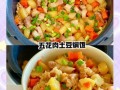 土豆焖饭怎么做_土豆焖饭家常做法