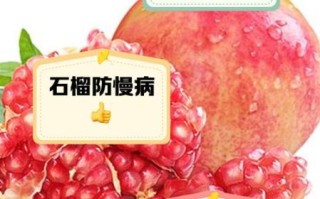 石榴吃了对人有什么好处_石榴的功效与作用