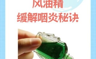 风油精治咽炎是真的吗_咽炎用风油精怎么操作