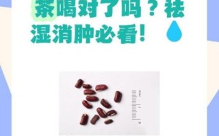 赤小豆薏米茯苓茶的功效与作用_能祛湿消肿吗