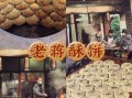金华酥饼哪家好吃_本地人推荐店铺