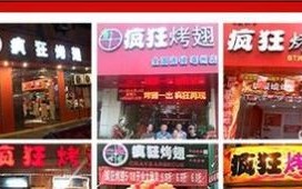 烤翅加盟店有哪些_烤翅加盟哪家好