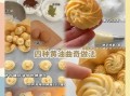 饼干怎么做不用黄油_无黄油饼干配方