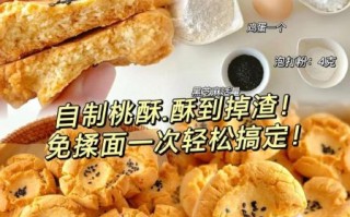 桃酥怎么做才酥脆_家庭烤箱版桃酥配方