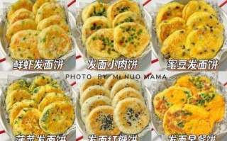 发面饼的种类有哪些_发面饼怎么做才松软