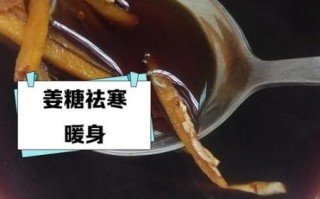 大姨妈红糖姜水怎么熬_红糖姜水什么时候喝最好