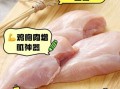 鸡胸肉为什么便宜_鸡胸肉便宜的原因