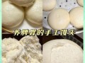 老面馒头怎么做_老面馒头做法详解