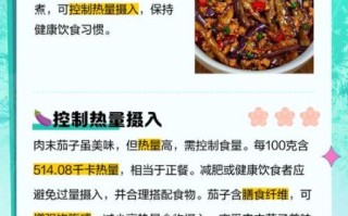 肉末茄子热量_减肥能吃吗