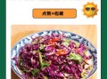 手撕紫包菜怎么做好吃_紫甘蓝凉拌要不要焯水