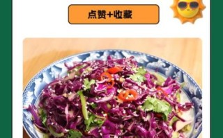 手撕紫包菜怎么做好吃_紫甘蓝凉拌要不要焯水