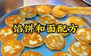 馅饼怎么和面才松软_馅饼皮用什么面粉最好