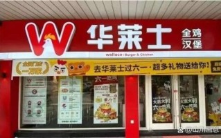 开一家华莱士要多少钱_华莱士加盟费明细