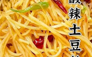 正宗酸辣土豆丝怎么做_正宗酸辣土豆丝为什么脆爽