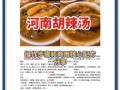河南胡辣汤怎么做_河南胡辣汤正宗配方