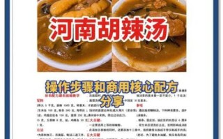 河南胡辣汤怎么做_河南胡辣汤正宗配方