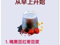 黑豆红枣豆浆的功效_适合什么人喝
