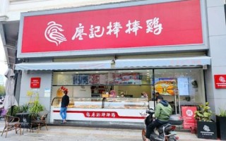 加盟廖记棒棒鸡费用_2024开店成本明细