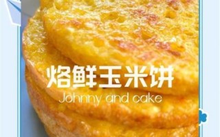 嫩玉米饼怎么做_嫩玉米饼配方比例