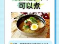 冷面怎么煮不坨_冷面煮多久才筋道