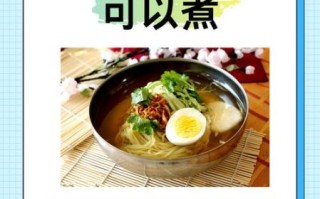 冷面怎么煮不坨_冷面煮多久才筋道