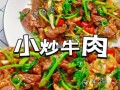 炒牛肉用哪个部位_怎么选最嫩