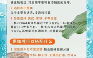 速溶黑咖啡能减肥吗_速溶黑咖啡的功效与作用