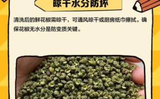 新鲜花椒怎么保存_花椒长期保鲜方法