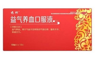 补气补血口服液哪个好_十大排行榜怎么选